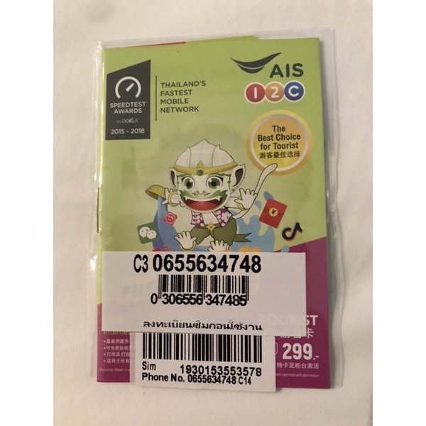 泰國上網 電話卡 AIS 15G 可19G 8日 清邁 普吉島 曼谷 華欣 芭達雅 SIM卡 數據卡 吃到飽 | 蝦皮購物