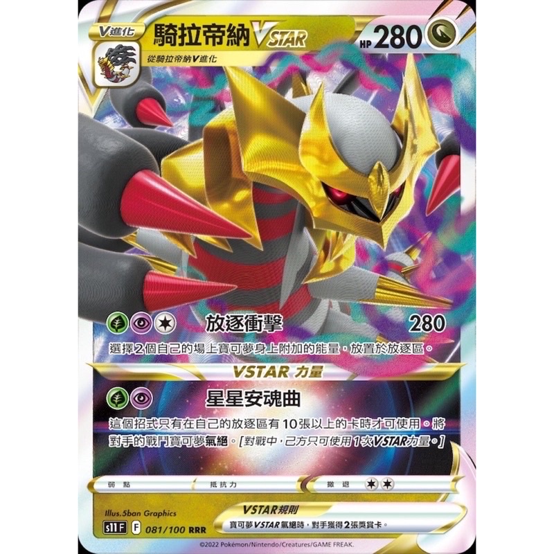 《言葉ptcg》rrr 騎拉帝納VStar rr 騎拉帝納V | 蝦皮購物