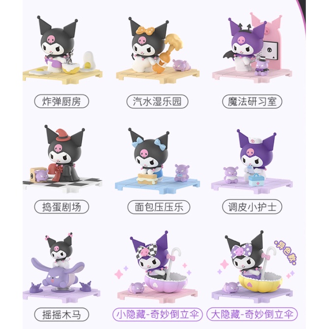 【OneNEst 好巢設計】三麗鷗庫洛米搗蛋聯盟系列微盒 盒玩 盲盒 泡泡瑪特 POPMART | 蝦皮購物