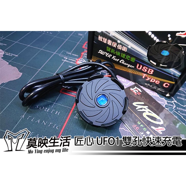 [莫映生活MO-YING]匠心 UFO1 機車快充 雙孔 USB typeC 防水 智慧電壓偵測 通用 大燈 霧燈 | 蝦皮購物