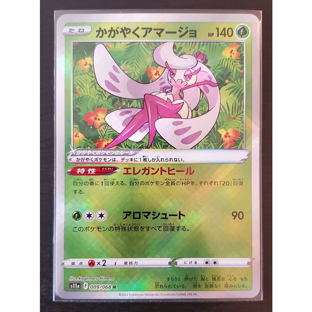 『Micky Lab』日版 寶可夢 Pokemon TCG S11a 白熱奧秘 009/068 光輝甜美冷后 K | 蝦皮購物
