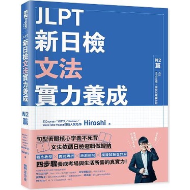 JLPT新日檢文法實力養成: N2篇 (附MP3/模擬試題暨詳解) | 蝦皮購物