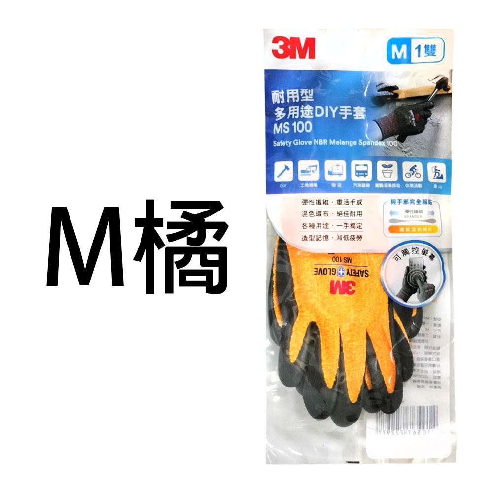 【好厝邊】 3M MS100耐用型多用途DIY手套一雙 可觸碰智慧3C螢幕 3M手套 登山 騎單車 汽車維修 搬貨 種花 | 蝦皮購物