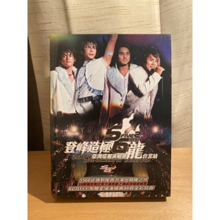 5566 登峰造極 龍 2004 亞洲巡迴 演唱會 台北站 VCD | 蝦皮購物