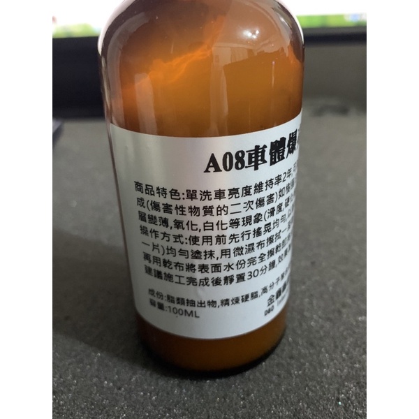 DBO A08車體爆亮爆滑膜/100ml的，非其他分裝30ml | 蝦皮購物