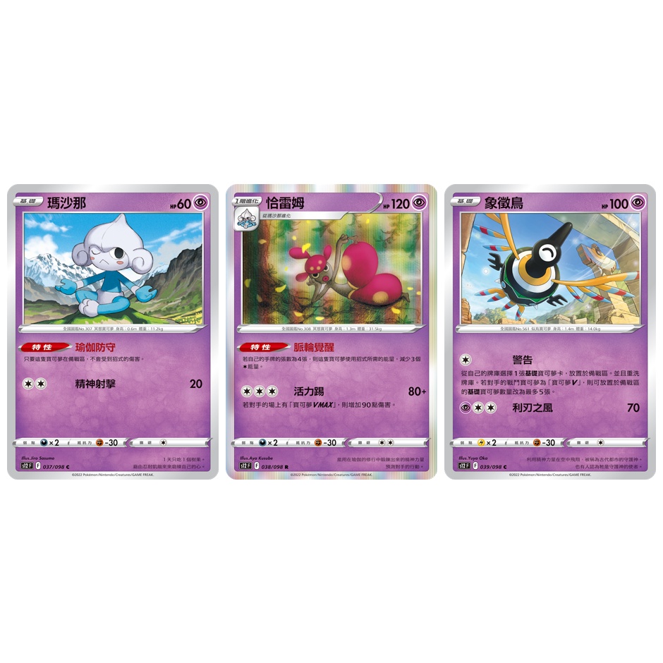 【AD】寶可夢 PTCG 中文版 S12 037 瑪沙那 038 恰雷姆 039 象徵鳥 | 蝦皮購物