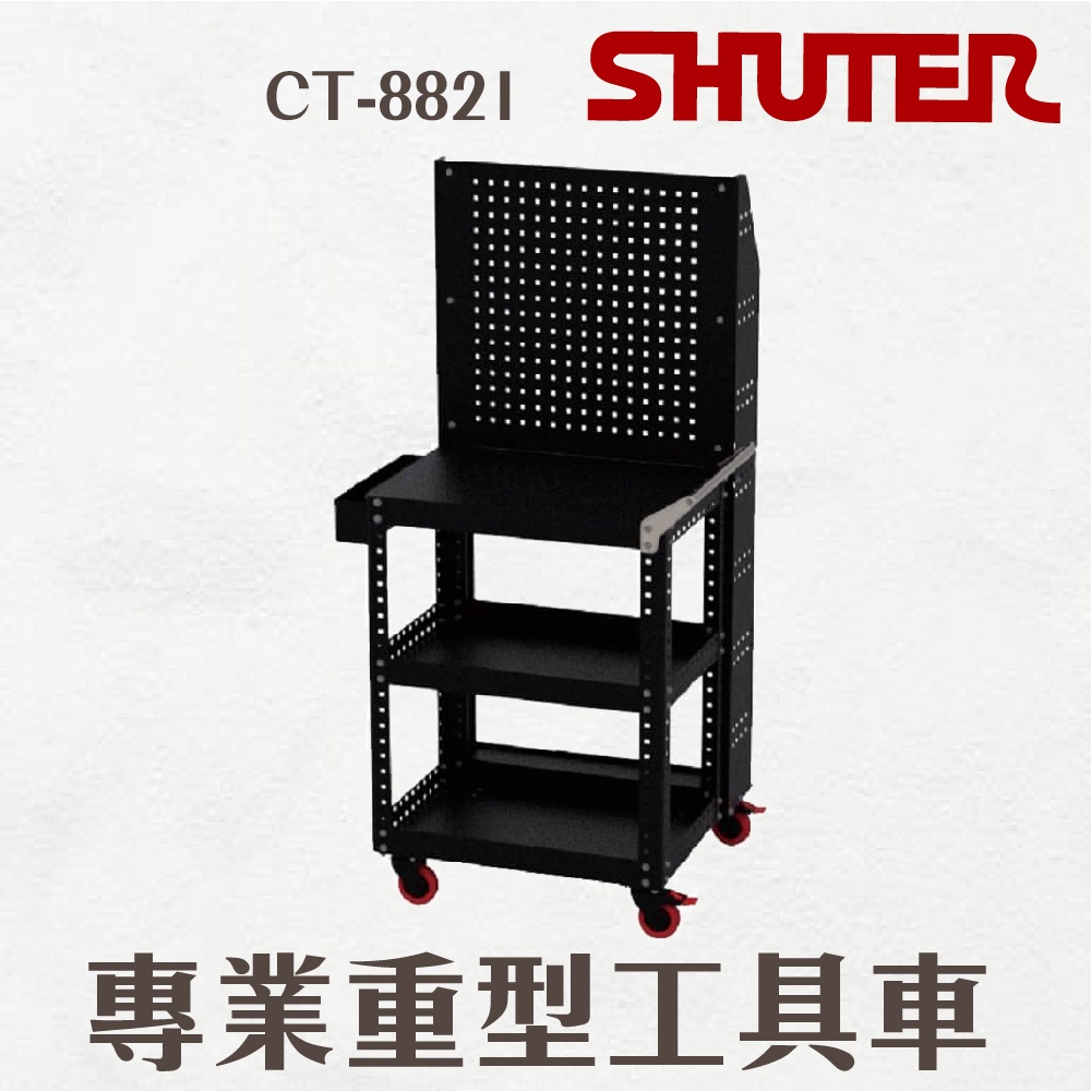 【樹德】工具車 含稅免運 CT-8821 移動工作站 工具車 工作車 收納推車 置物車 收納 作業車 | 蝦皮購物