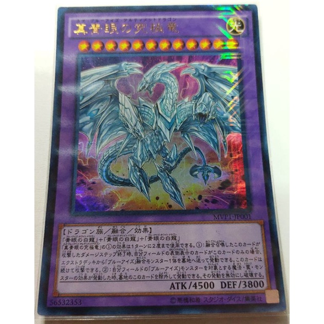 [貓先生の店] 遊戲王 MVP1-JP001 真青眼究極龍 (金亮 KC紋) 卡況95分 搜:20TH-JPC20 | 蝦皮購物
