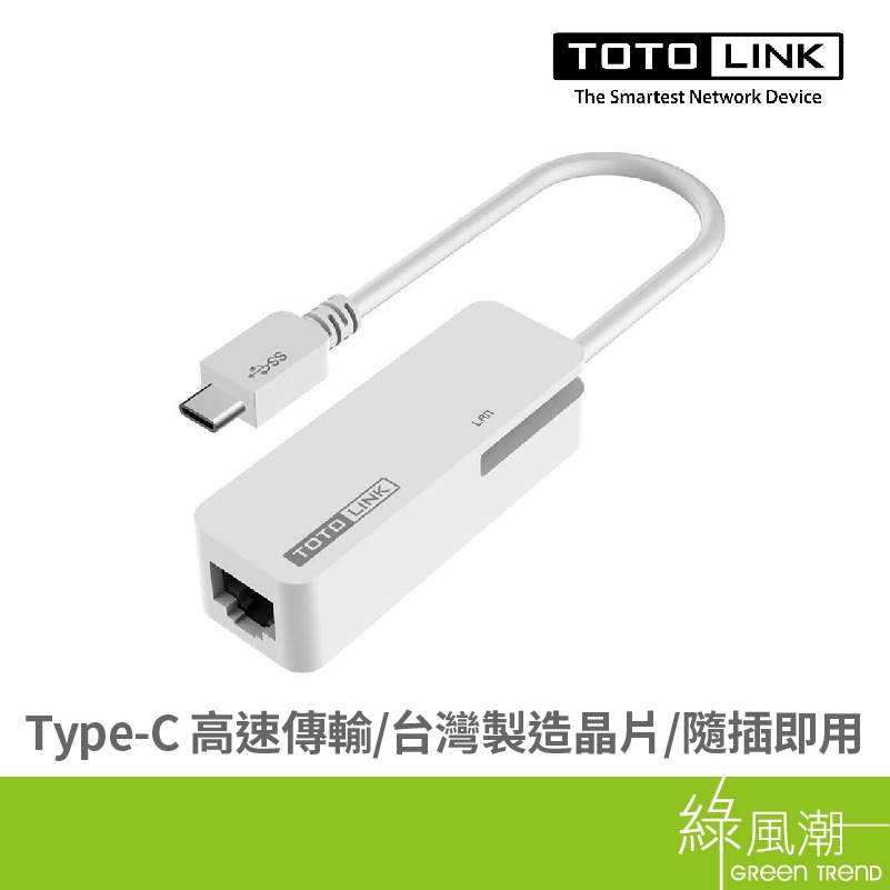 TOTOLINK C100 Type-C USB3.0網路卡 Type-C 轉RJ45 綠風潮 | 蝦皮購物
