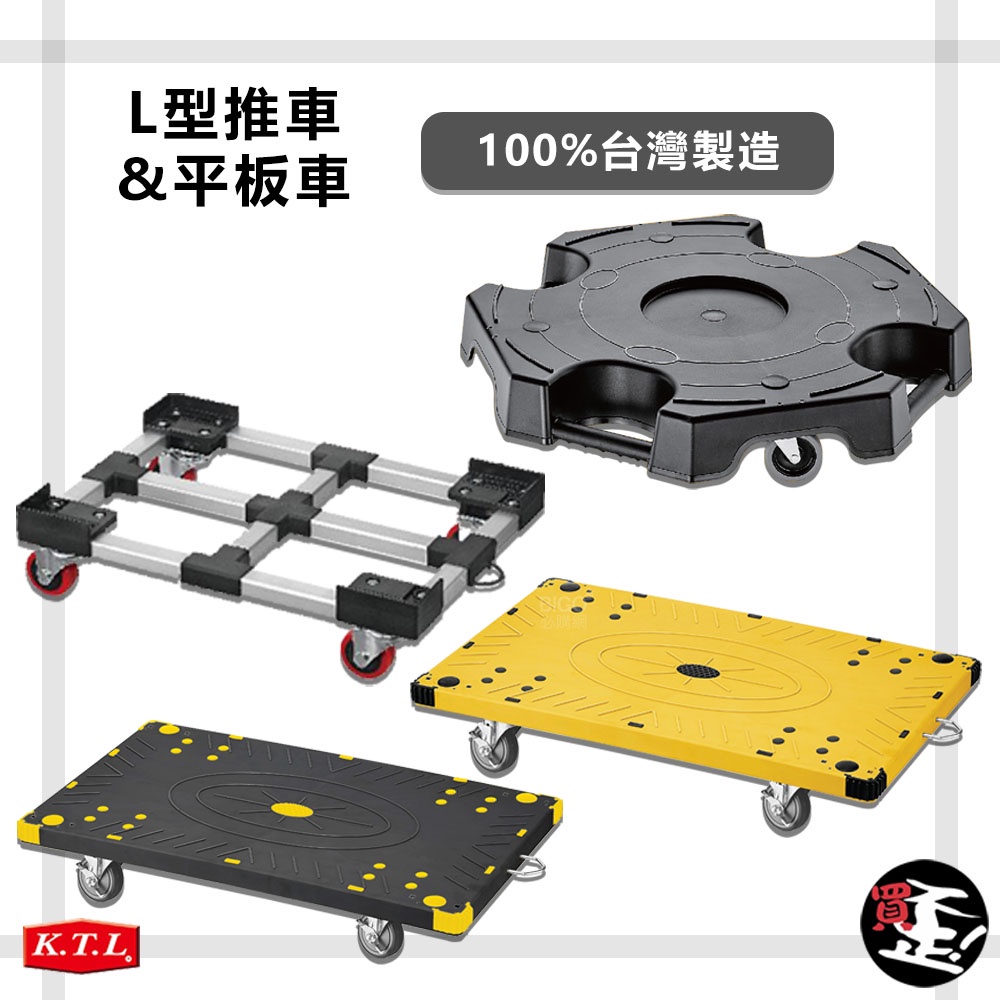 【康得倫 KTL】 L型推車&平板車 KT-900-L1 KT-657 工具車 拖板車 搬運車 平板車 多功能推車 現貨 | 蝦皮購物
