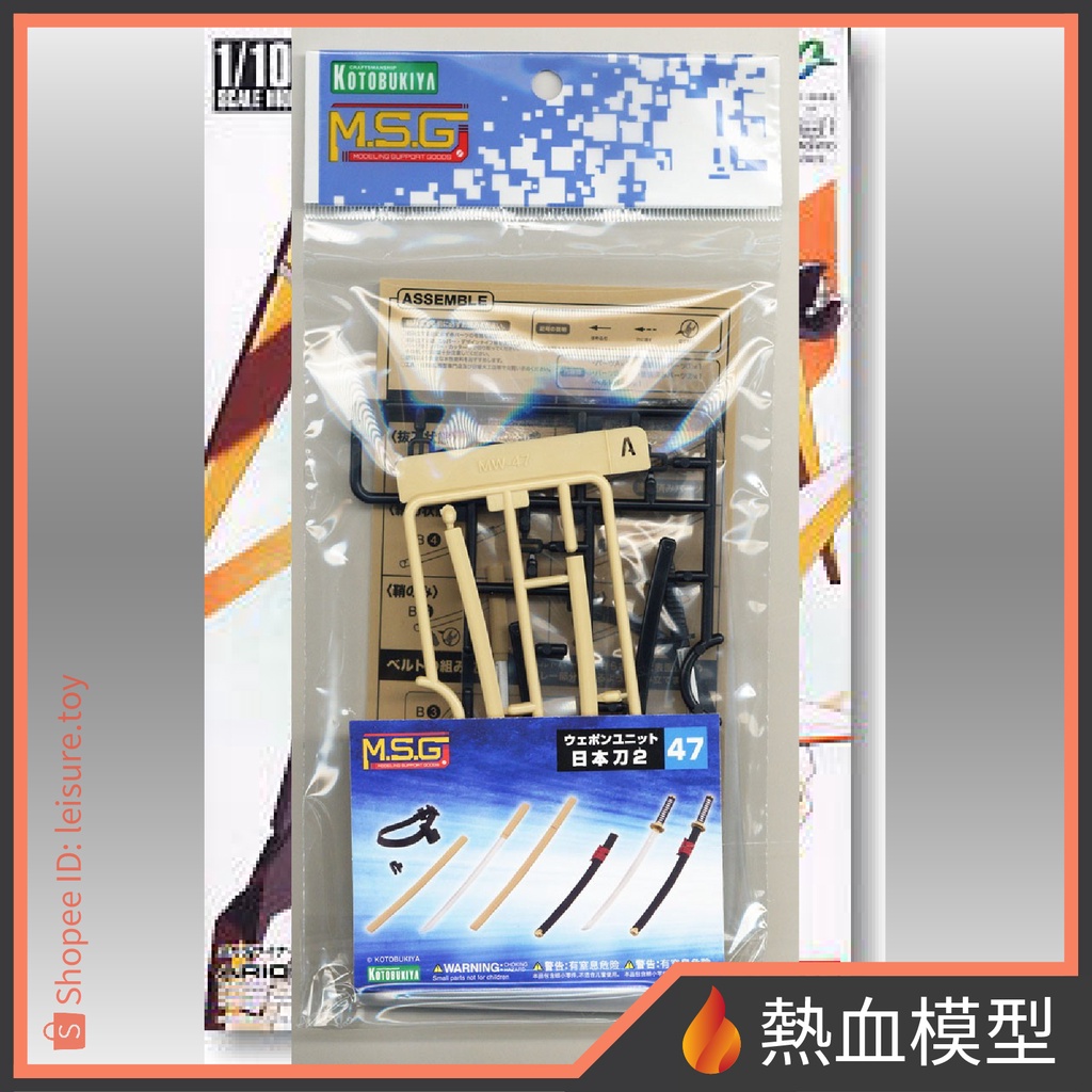 [熱血模型] 壽屋 組裝模型 MSG系列 武器套件 MW47 日本刀 ver.2 | 蝦皮購物