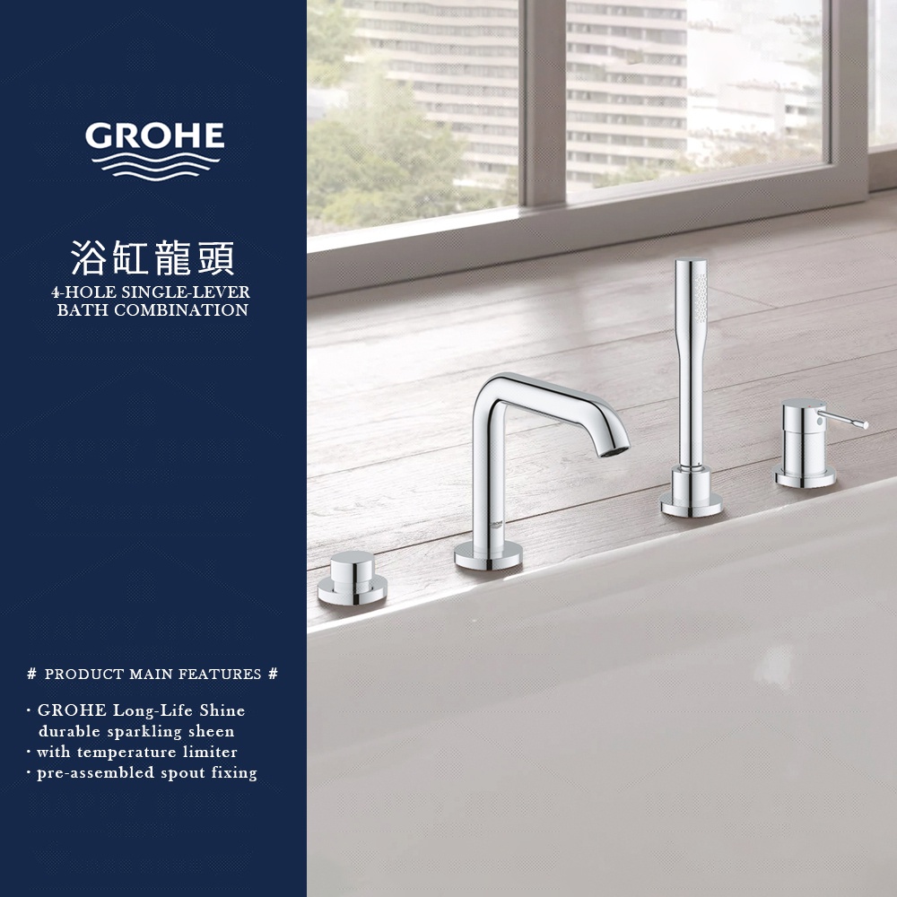 ⭐ 實體門市 德國 GROHE 高儀 NEW ESSENCE系列 四孔浴缸龍頭 19578001⭐ | 蝦皮購物