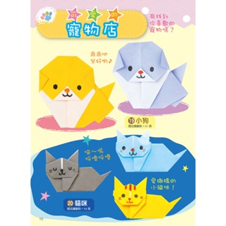 超可愛的動物摺紙（暢銷版）[88折]11100876599 TAAZE讀冊生活網路書店 | 蝦皮購物