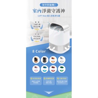 LUFTQI 光觸媒 LUFT Duo 免耗材光觸媒空氣淨化器 (黑金剛) 空氣清淨機 個人專屬 桌上型 | 蝦皮購物
