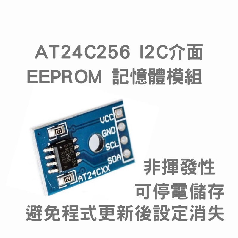 (AT♾)EEPROM記憶體模組, AT24C256 相容開發板,I2C介面,非揮發性串列記憶體 | 蝦皮購物