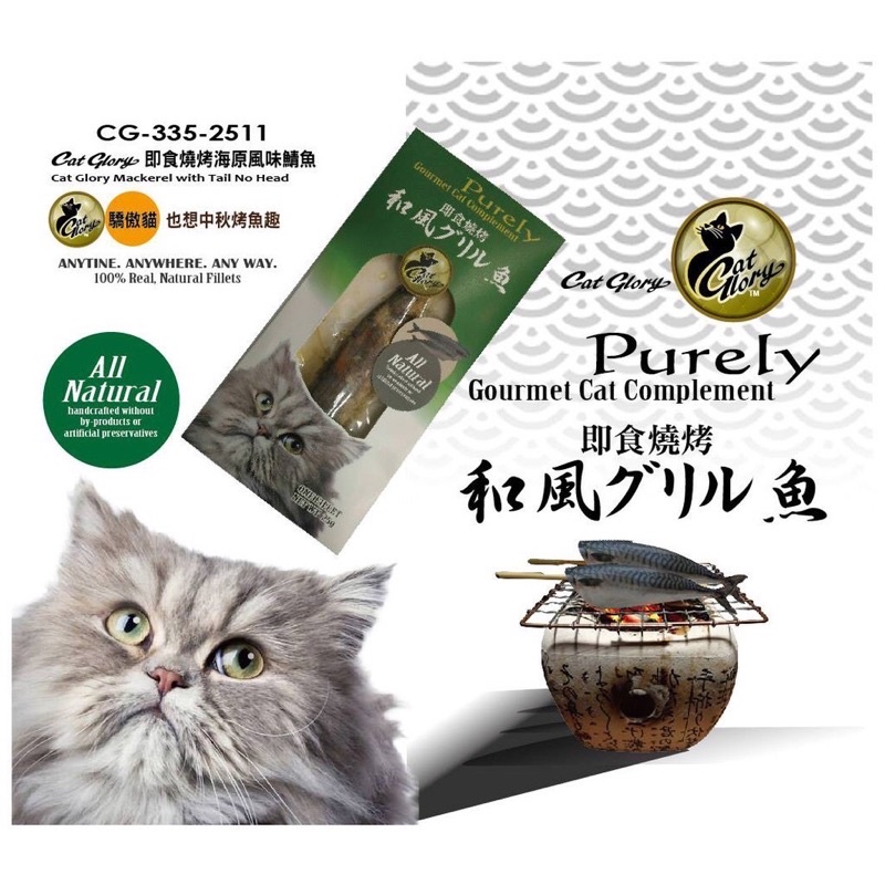 【PV魔法村】Cat Glory即食燒烤系列 魚肉條 貓咪零食 | 蝦皮購物