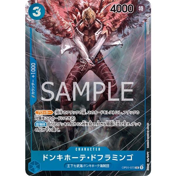【火源小舖】航海王卡牌 異圖 OP01-073 唐吉訶德・多佛朗明哥 OPCG 日文正版 | 蝦皮購物