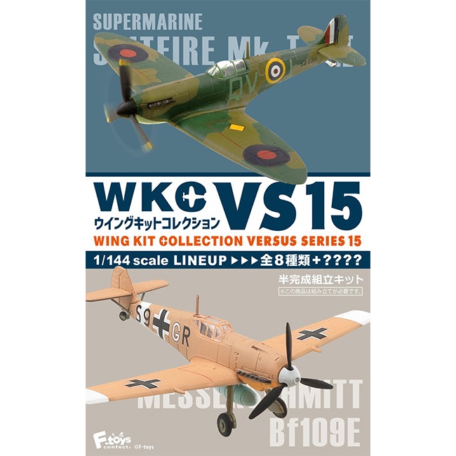 【現貨】1/144 WING KIT 收藏集 VS15 盒玩 噴火戰鬥機 梅塞施密特 F-toys 日本正版 | 蝦皮購物