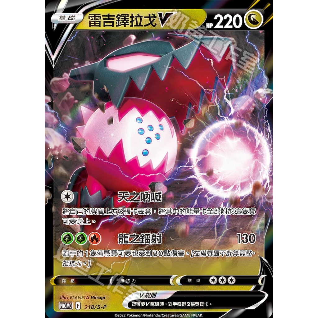 【湘琳淳真】寶可夢卡牌PTCG S12 雷吉鐸拉戈V PRMMO PRSP-218 | 蝦皮購物