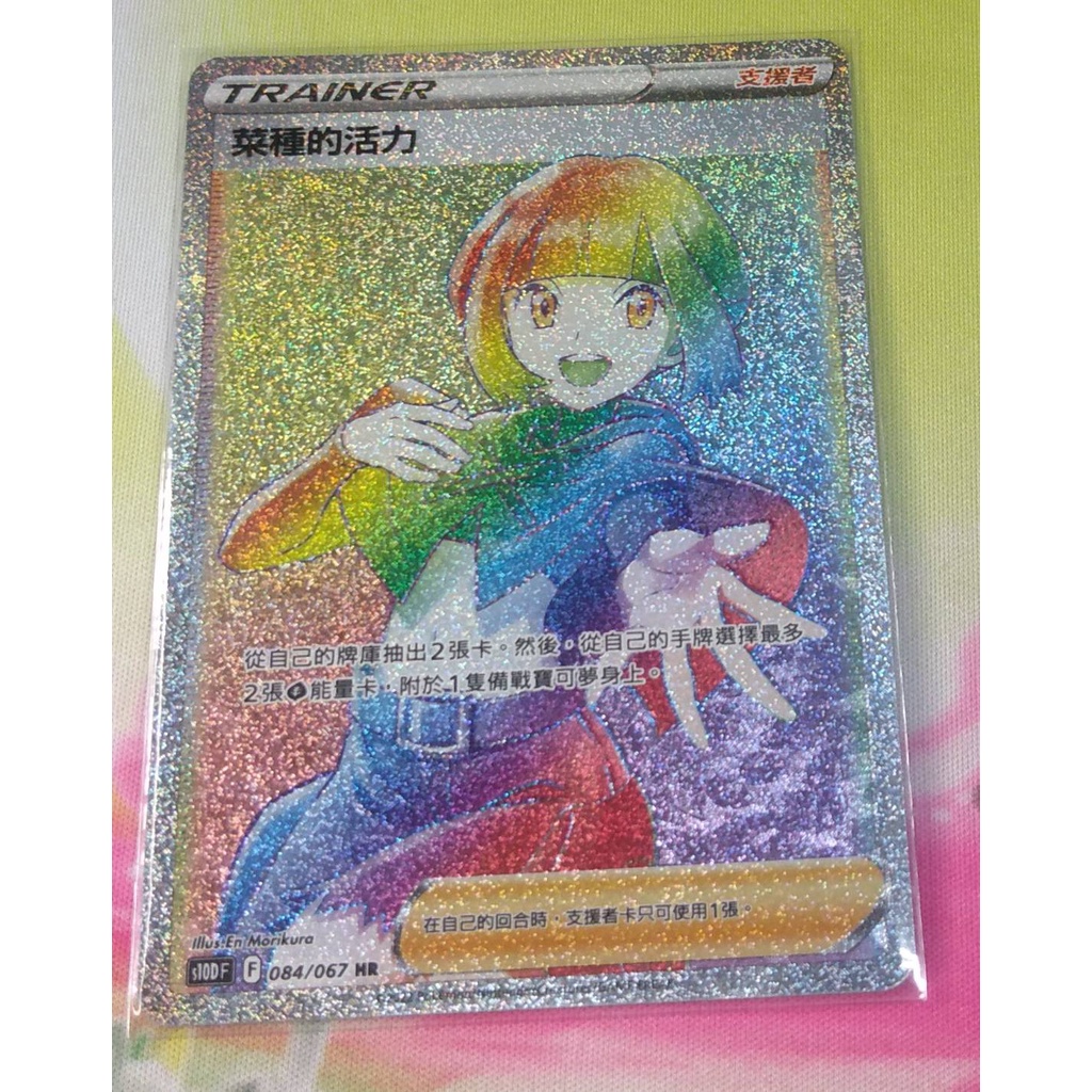 [大雞雜貨店]當日出貨 時間觀察者 全圖 支援者 HR 菜種的活力 PTCG S10D | 蝦皮購物