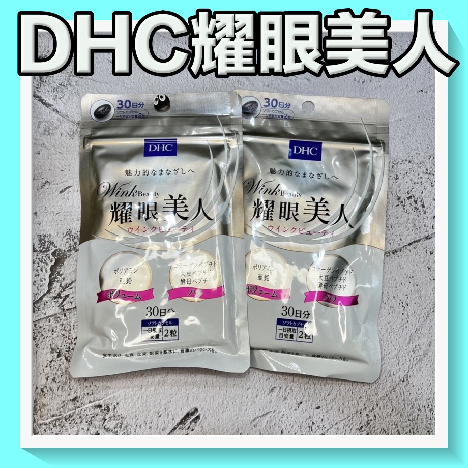 😺喵喵屋/耀眼美人/耀眼/DHC/30日/32856 | 蝦皮購物