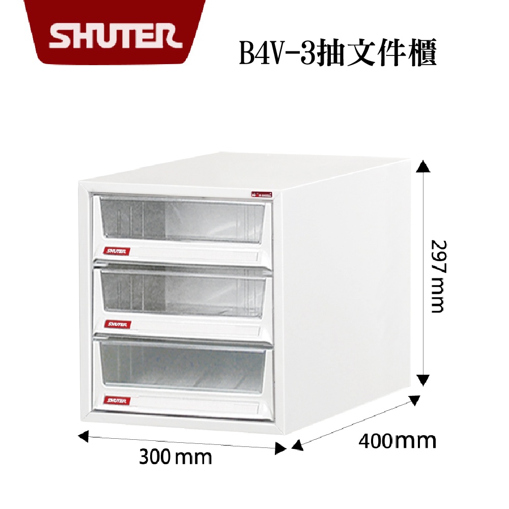 樹德 桌上型文件櫃 B4V 3抽 文具櫃 收納櫃 公文櫃 資料櫃 事務櫃 分類櫃 整理櫃 檔案櫃 B4V-103H | 蝦皮購物