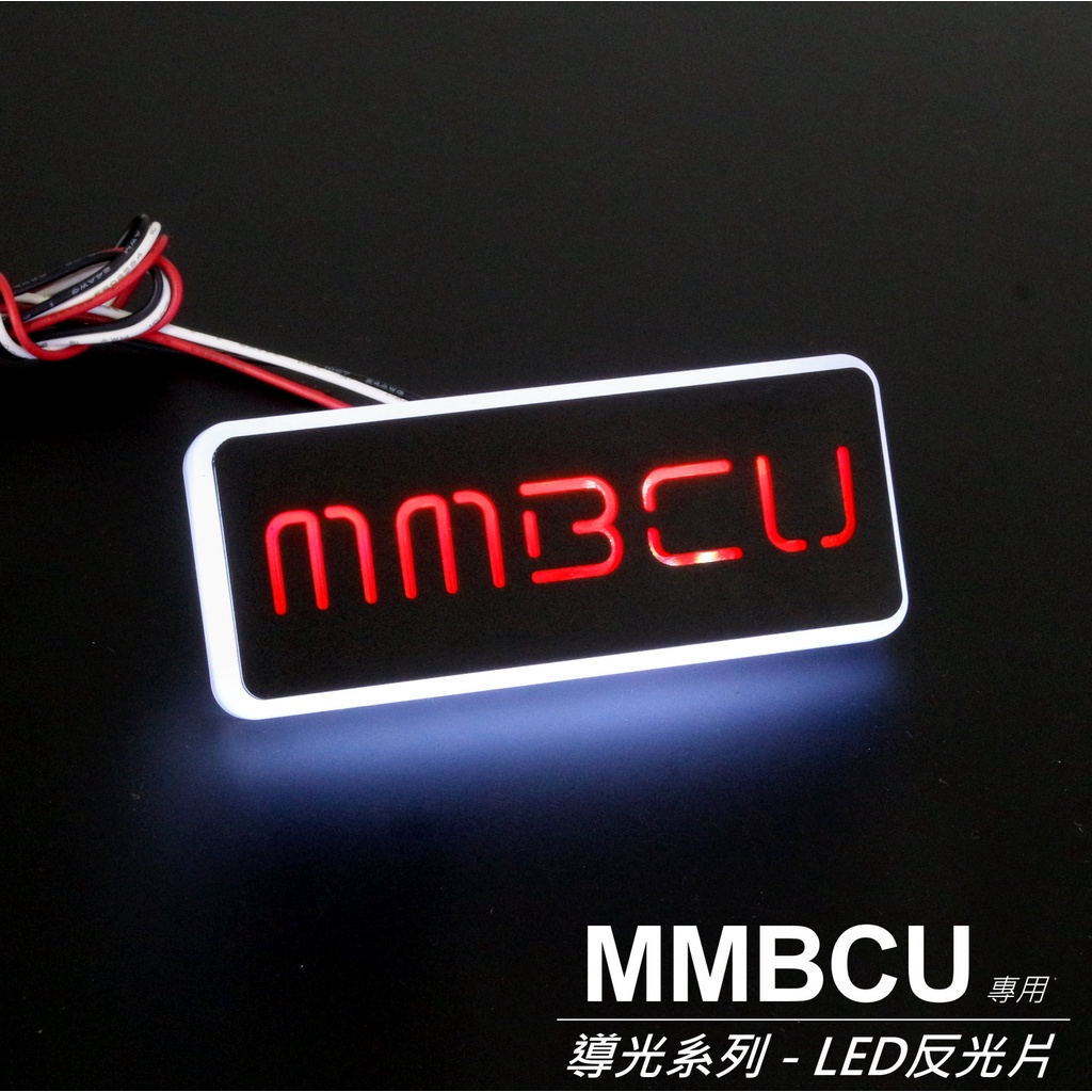 『MMBCU 曼巴 導光LED反光片』LED方型反光片｜LED圓形反光片｜發光反光片｜各車系皆可製作 | 蝦皮購物