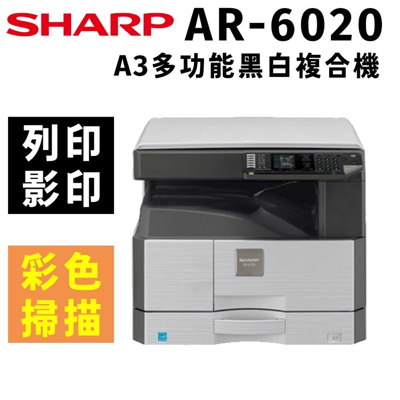 桃園 現貨 夏普【含安裝】Sharp AR-6020 全新 A3 多功能複合機/彩色掃描/影印/列表 | 蝦皮購物