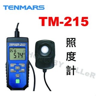 【含稅-可統編】TENMARS TM-215 照度計 可測試照度(Lux/FC)及燭光(CD) 自動及手動換檔 背光功能 | 蝦皮購物