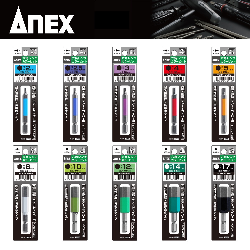 #開發票 日本 ANEX 安耐適 ACHX 彩色 六角 起子頭 65mm | 蝦皮購物
