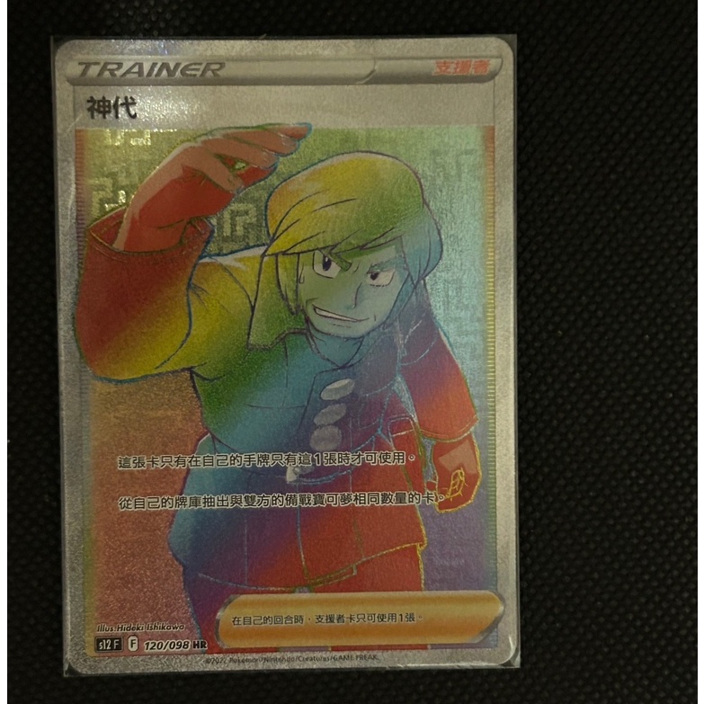 【卡牌の森】 PTCG寶可夢中文版 「思維激盪」 S12 神代 HR 120 支援者 | 蝦皮購物