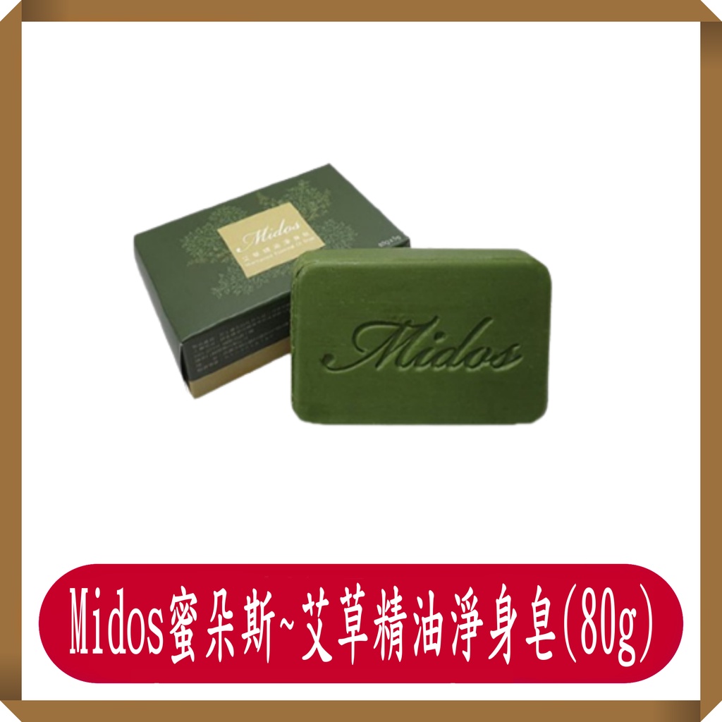 Midos 蜜朵斯 艾草精油淨身皂(80g)/盒 | 蝦皮購物
