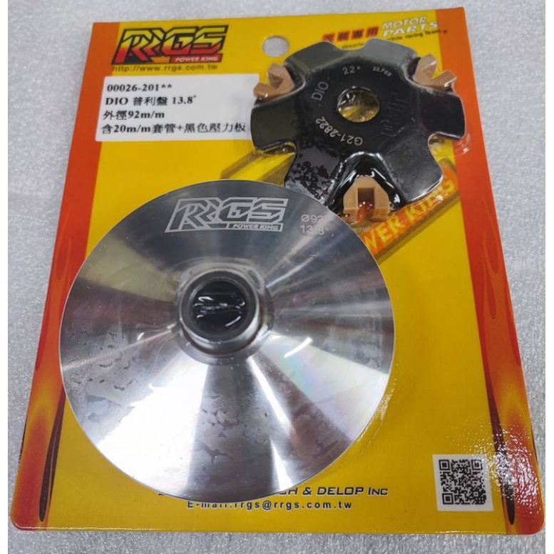 RRGS Dio 全新附發票 92MM 13.8度 加大盤面 普利盤 普力盤 普立盤 JISO 極速 迪奧 | 蝦皮購物