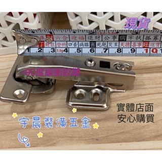 【宇晨 現貨】G.DAMAONS寸15 負90度/165度緩衝鉸鍊 鉸鏈 特殊角度鉸鏈 （付螺絲飾蓋）孔徑35mm | 蝦皮購物