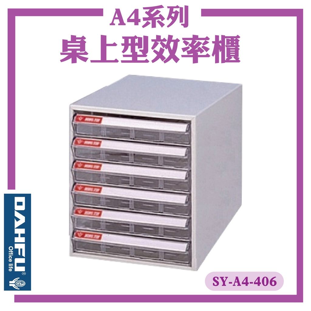 【大富】A4 桌上型效率櫃 SY-A4-406 置物櫃 文件櫃 收納盒 資料櫃 辦公櫃 落地型文件櫃 公文櫃 | 蝦皮購物