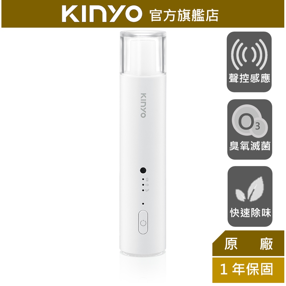 【KINYO官方直營】 磁吸聲控 櫥櫃淨化器(OM) 除臭 臭氧除味器 淨化器 空氣清淨器 | 除異味 衣櫃 | 蝦皮購物