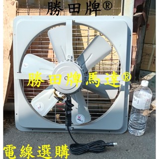 勝田 1/2HP 6P 20吋 工業排風機 抽風機 排風機 通風機 送風機 抽風扇 排風扇 通風扇 送風扇 壁扇 工業扇 | 蝦皮購物