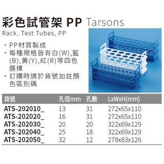 《Tarsons》彩色試管架 PP Rack, Test Tubes, PP | 蝦皮購物