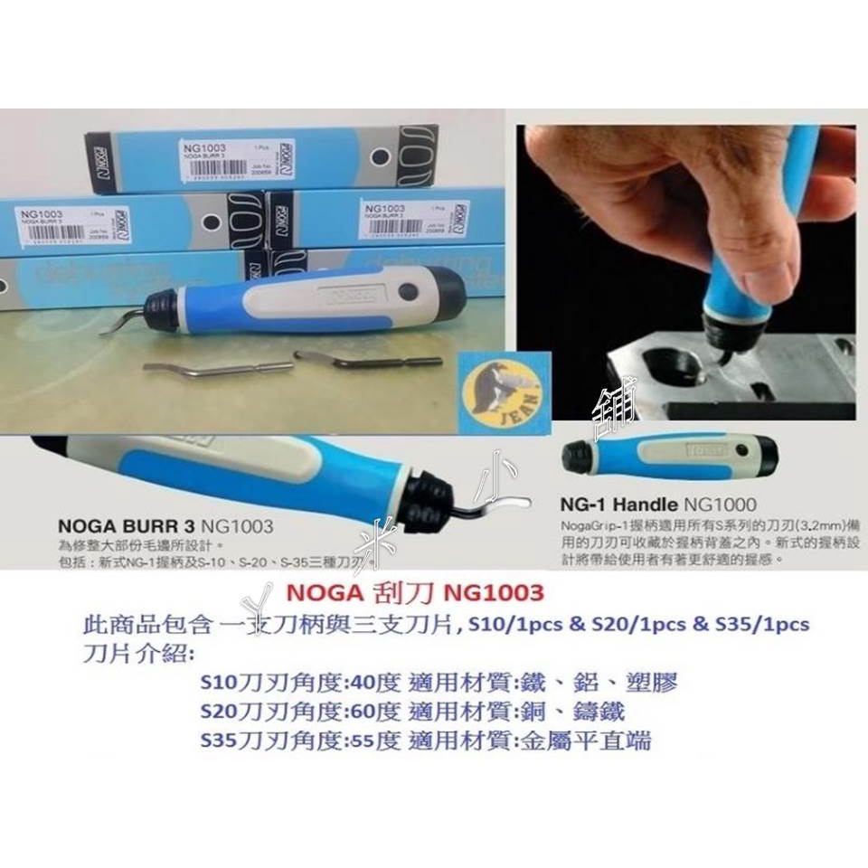 NOGA 修邊刀 NG8150修邊刀片 筆型刮刀 修邊刀組 管口修邊刮刀 毛胚刮刀 刮邊刀 去毛刺 刮刀 圓錐刀頭刀刃 | 蝦皮購物