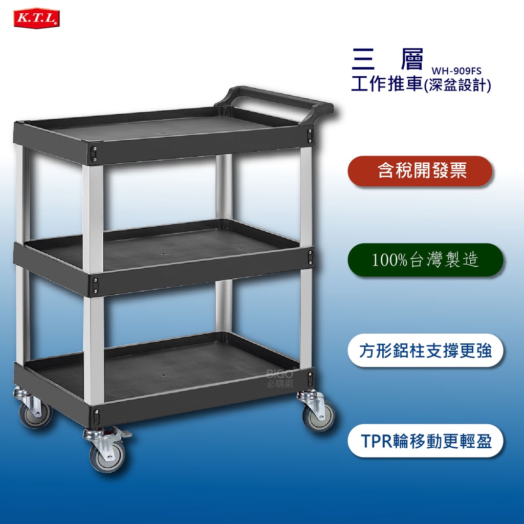 康德倫 KT-909E WH-909F 多功能工作車 KTL 多功能手推推車 工具車 餐車 收納車 工作推車 置物車 | 蝦皮購物