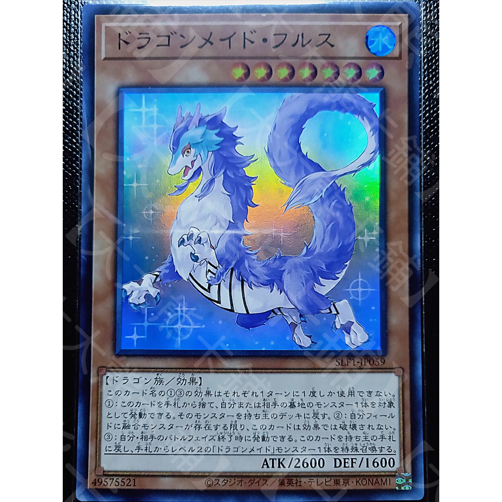 【大大熊卡鋪】SLF1-JP059 龍女僕 水龍 (亮面) | 蝦皮購物