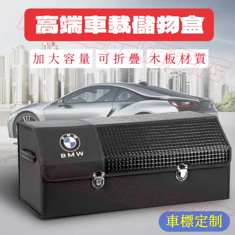 汽車收納箱 車載儲物箱 多功能折疊置物箱 後備箱整理箱 豐田本田日產馬自達福特福斯現代寶馬奧迪富豪凌志三菱賓士鈴木寶獅 | 蝦皮購物