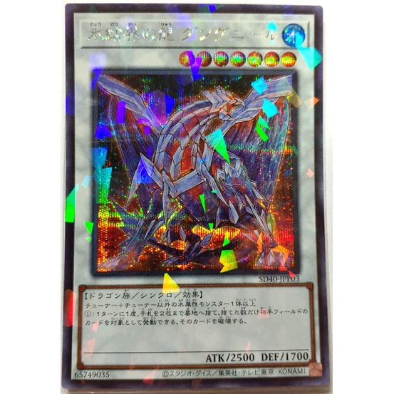 [貓先生の店] 遊戲王 SD40-JPP03 冰結界之龍天槍龍 (半鑽) 卡況95分 | 蝦皮購物