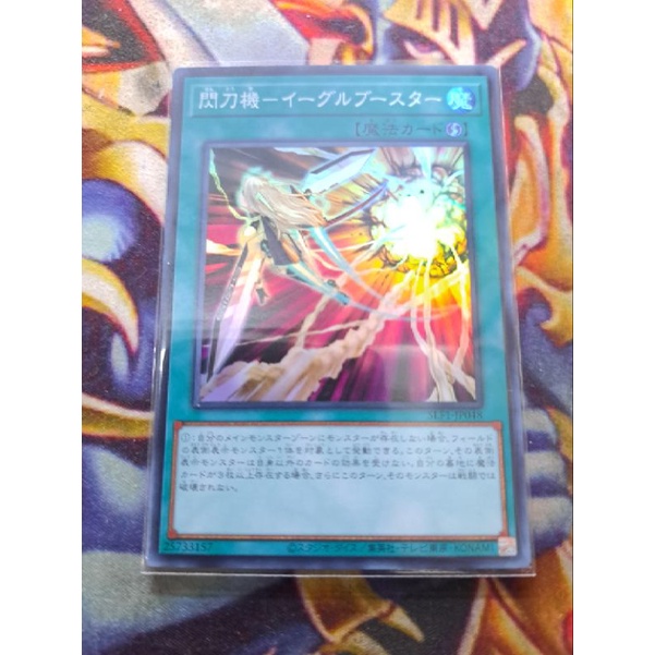 卡片屋 遊戲王 SLF1-JP048 亮面 閃刀機-鷹式推進器 | 蝦皮購物