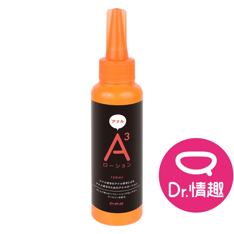 PxPxP 肛交專用 A3後庭潤滑液 120ml 日本製 原廠公司貨 Dr.情趣 台灣現貨 水性潤滑液 成人情趣精品 | 蝦皮購物