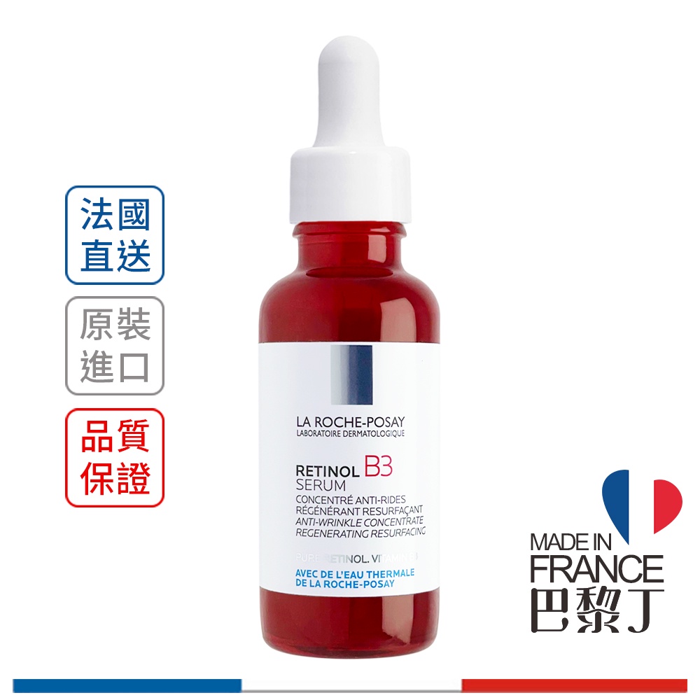 理膚寶水 A醇緊緻抗痕精華 30ml Retinol B3 Ab小紅瓶 La Roche Posay【巴黎丁】 蝦皮購物