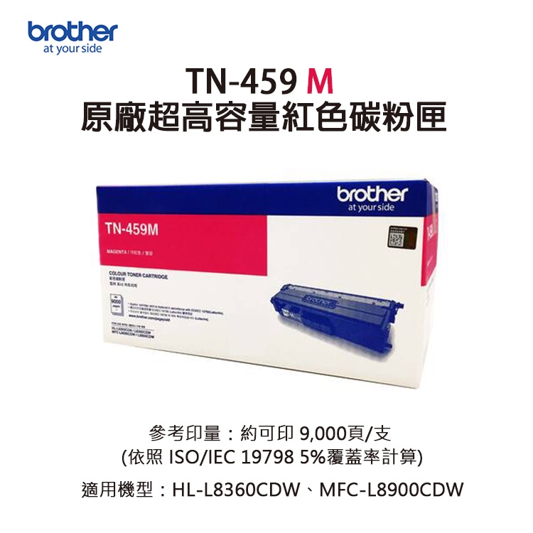 Brother TN-459 原廠超高容量藍色碳粉匣(9K)｜適 MFC-L8900CDW、HL-L8360CDW | 蝦皮購物