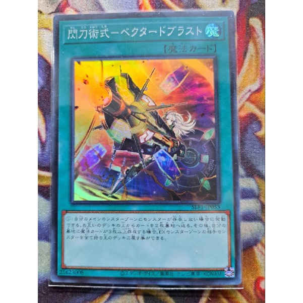 卡片屋 遊戲王 SLF1-JP053 亮面 閃刀術式-暴風偏向 | 蝦皮購物