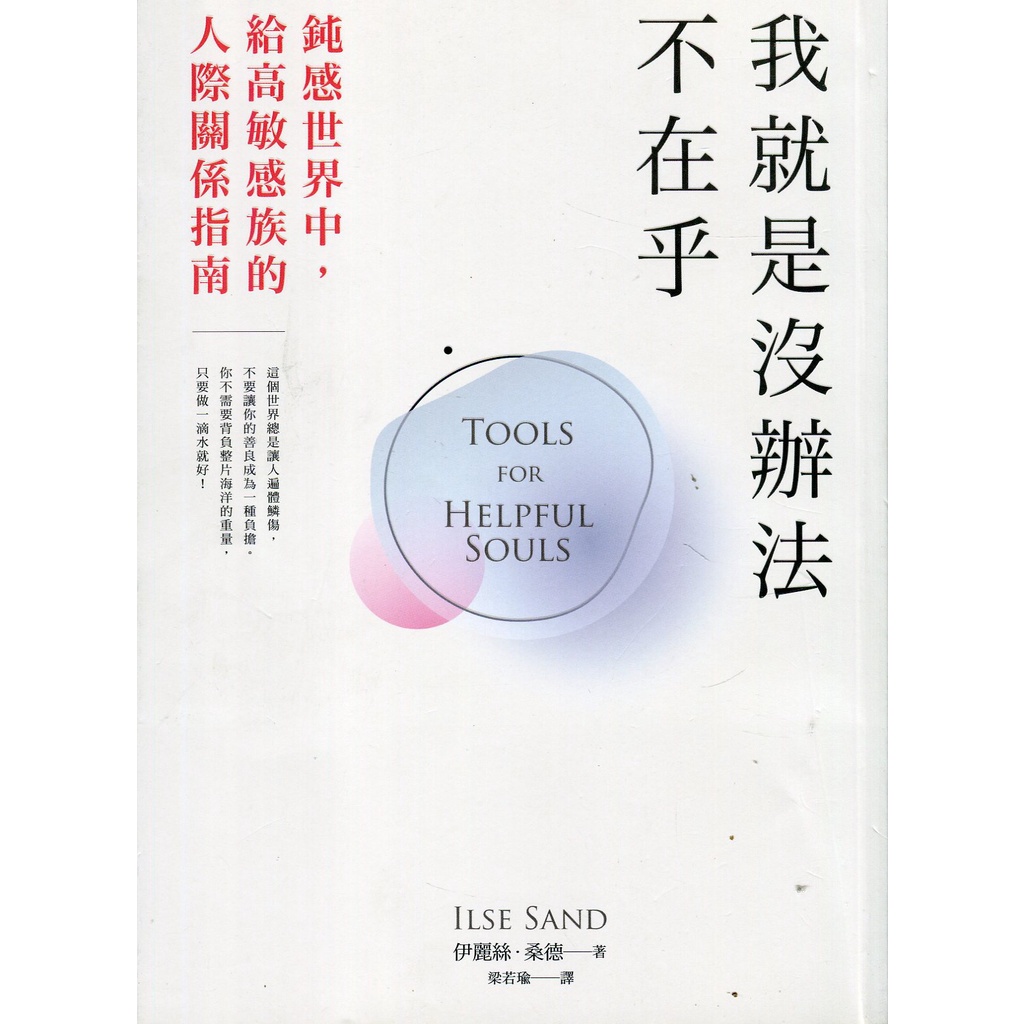 蒼穹書齋（心理勵志） 二手 我就是沒辦法不在乎 平安 伊麗絲．桑德 蝦皮購物
