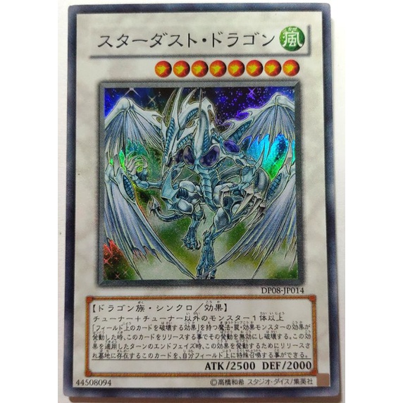 [貓先生の店] 遊戲王 DP08-JP014 星塵龍 (亮面) 卡況90分 | 蝦皮購物